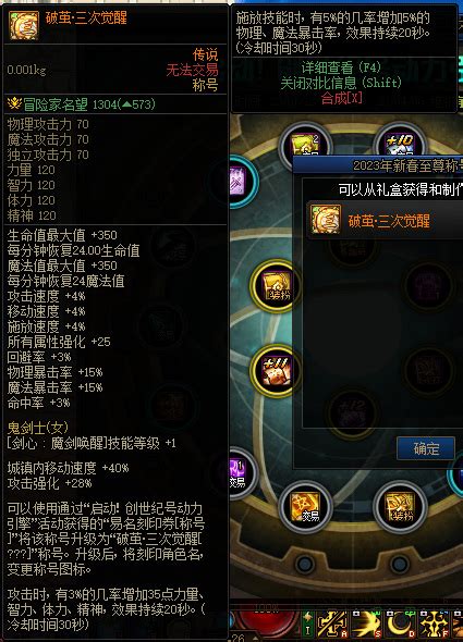 地下城与勇士2023至尊称号怎么加名字 地下城与勇士2023至尊称号加名字方法 梦幻手游网