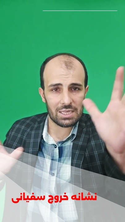 نشانه خروج سفیانی Youtube