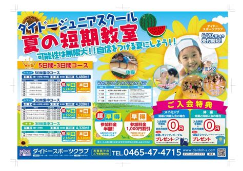 毎年大人気！！ Daidoh Sports Clubのブログ