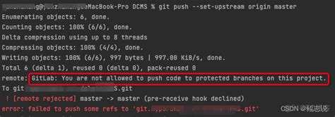 Git问题：出现报错 You Are Not Allowed To Push Code To Protected Branches On