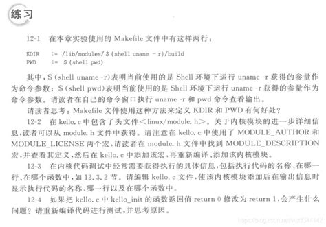 1添加最简单的linux内核模块内核模块kelloo的作用 Csdn博客