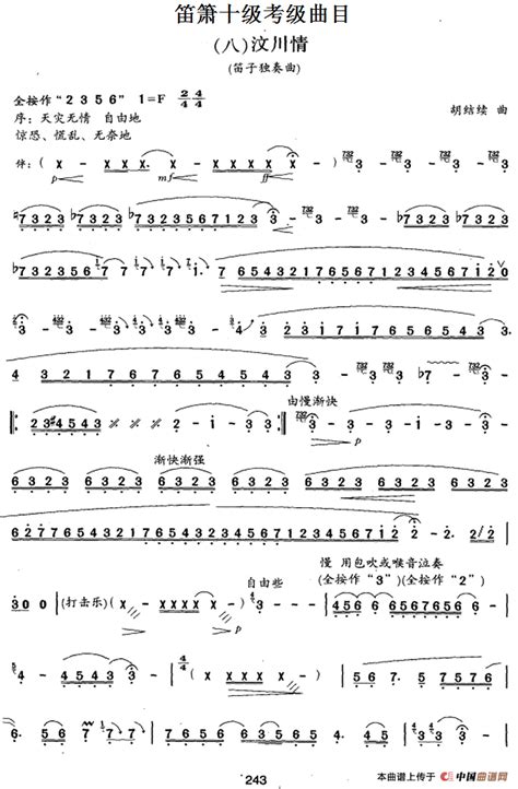 笛箫十级考级曲目汶川情笛子谱 洞箫谱 器乐乐谱 中国曲谱网