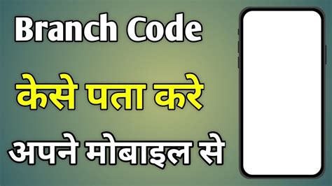 Branch Code Kya Hota Hai Branch Code Kaise Pata Kare Branch Code In Sbi Passbook Youtube