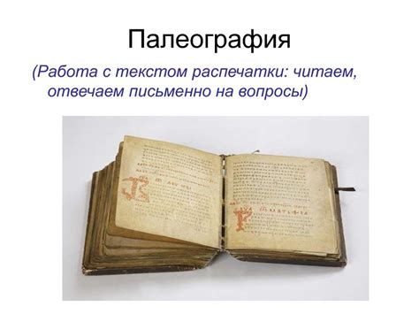 Вспомогательные исторические дисциплины - online presentation