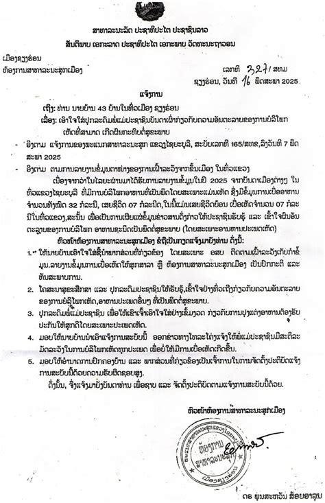 ໜັງສືພິມລາວພັດທະນາ ໜັງສືພິມລາວພັດທະນາ Laophattana News