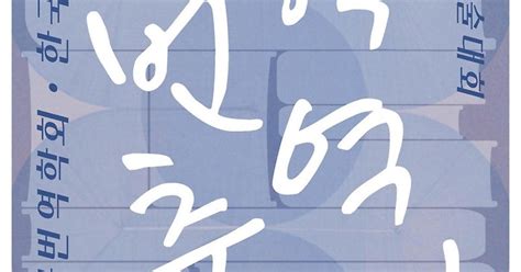 한국번역학회·한국비교문학회 공동학술대회 문학번역출판 개최