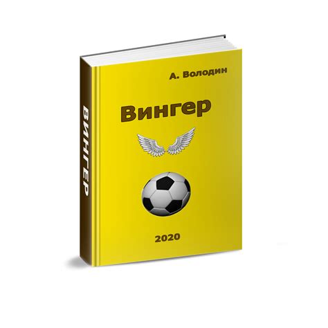 НФ: Книги для футболистов