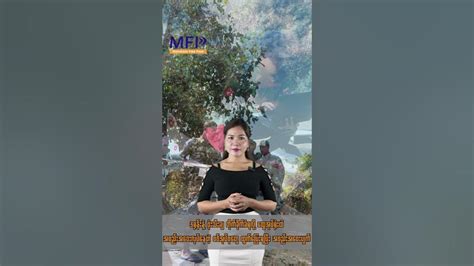 ရေဦးမြို့ ထွေအုပ်ရုံးထဲ အစည်းအဝေးလုပ်နေတဲ့ စစ်အုပ်စုကို ဒရုန်းနဲ့ ဗုံးသီးချ တိုက်ခိုက်၊ Youtube