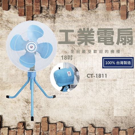 【台灣現貨🔥免運🔥24h出貨】工業電風 18吋工業扇 工業風扇 18吋工業電扇藍水鯨ct 1811 興雲網購2店 蝦皮購物