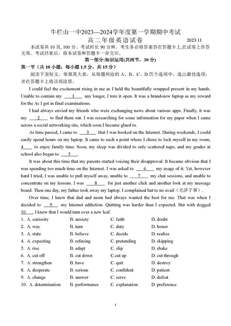 2023 2024学年北京牛栏山一中高二（上）期中英语试题及答案北京高考在线
