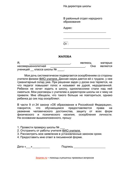 Образец жалоба на учителя в школе в