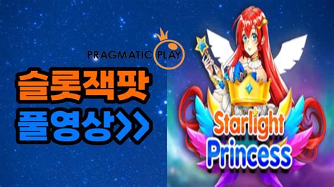 슬롯 프라그마틱 슬롯게임 프린세스 잭팟 풀영상 Youtube
