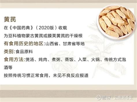 黄芪正式纳入药食同源目录凭借哪些耀眼之处 点击蓝字 关注我们在2023年11月9日国家卫生健康委员会国家市场监督管理总局联合发布公告
