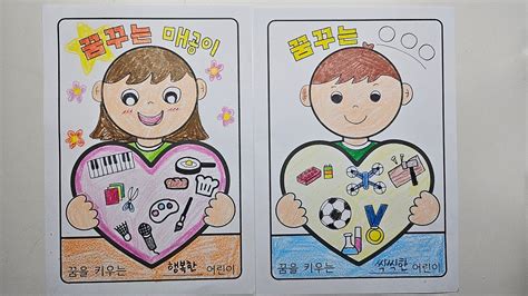 꿈을 가진 내 모습 그리기 🎈 어린이날미술 초등미술 도안 Youtube