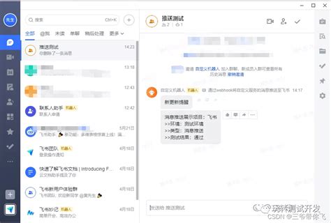 Python:消息推送 飞书机器人推送 源码巴士 Python:消息推送 飞书机器人推送 源码巴士