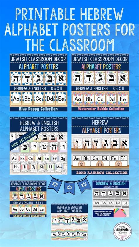 Printable Hebrew Alphabet