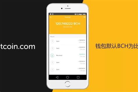 bitcoin com钱包默认BCH为比特币