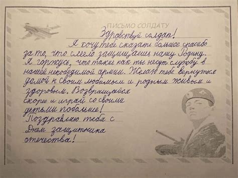Письмо солдату 1 класс шаблон