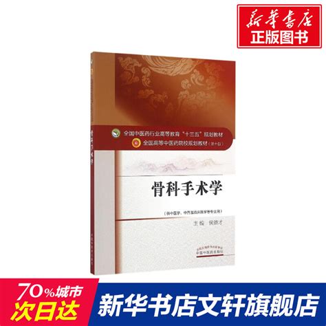 文轩纯骨科 骨科文 大山谷图库