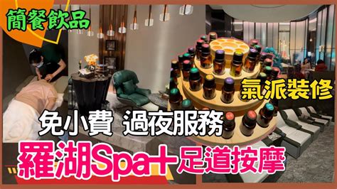 深圳按摩 深圳spa 足療影院式亦境芳香 免小費 羅湖國貿站深圳過夜按摩店北上按摩 福田按摩SPA按摩亦境芳香 SPA 影院足
