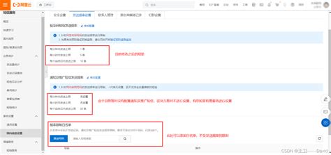 阿里云 短信服务——短信发送频率限制阿里发送短信慢不稳定 Csdn博客