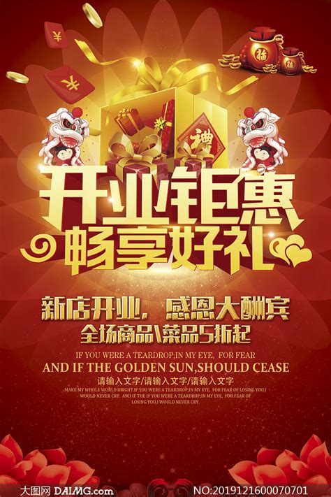 新店开业感恩大酬宾海报设计psd素材大图网图片素材
