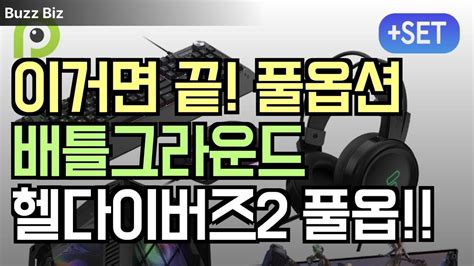 배틀그라운드 풀옵션 가능 더 파이널스 디아4 헬다이버즈2까지 완벽 구동 하이엔드 게이밍 조립pc 추천 Youtube