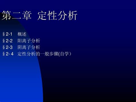 chapter2 1定性分析 word文档在线阅读与下载 无忧文档
