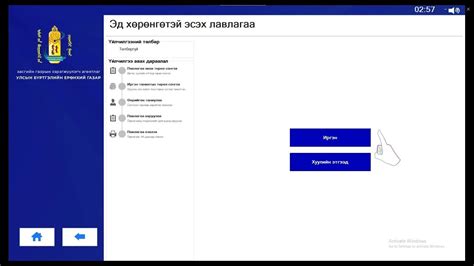 Улсын бүртгэлийн цахим машин ашиглан эд хөрөнгөтэй эсэх лавлагаа авах заавартай танилцана уу