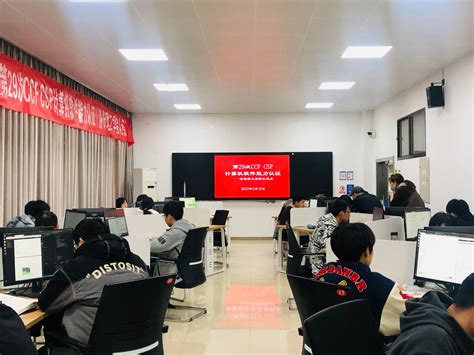 我院承办ccf Csp计算机软件能力认证工作 计算机学院软件学院 我院承办ccf Csp计算机软件能力认证工作 计算机学院软件学院