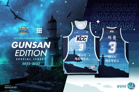 프로농구 Kcc 제2연고지 군산 스페셜 에디션 유니폼 입는다 노컷뉴스