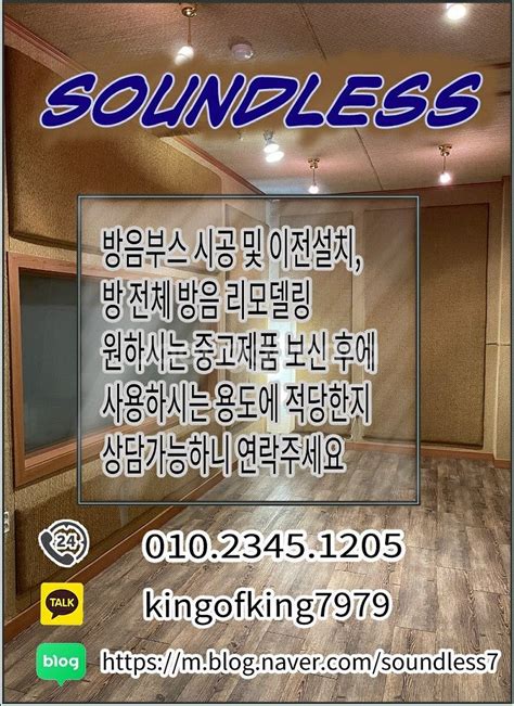 방음부스 시공 및 이전설치 음향플레이어 중고나라