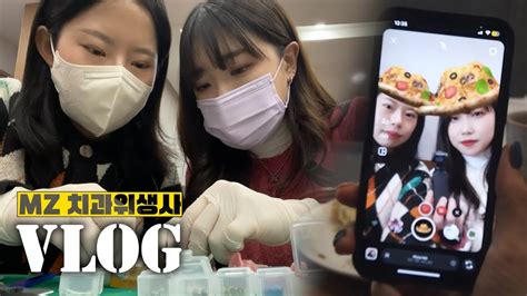 Vlog 치과위생사의 주말 Youtube