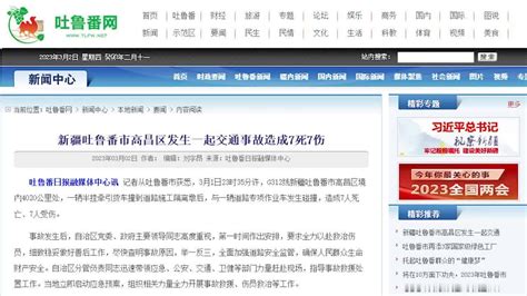 新疆吐鲁番市发生一起交通事故致7死7伤 凤凰网视频 凤凰网