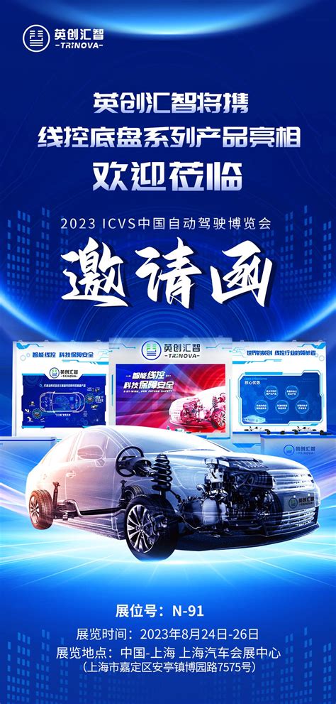 探索icvs，英创汇智邀您莅临2023中国自动驾驶博览会 知乎