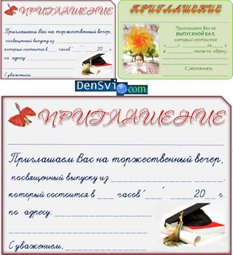Шаблоны пригласительных Выпускной