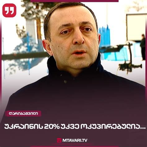 “უკრაინის 20 უკვე ოკუპირებულია მცდელობაც არ ჩანს რომ რაიმენაირად ომი გაჩერდეს