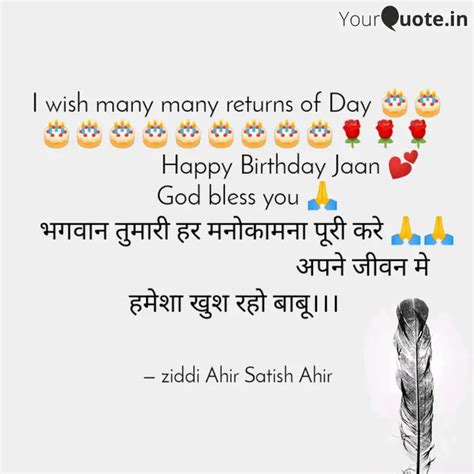 I Wish Many Many Returns Quotes And Writings By Ziddi Ahir Satish Ahir Yourquote