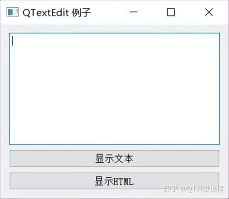 Qt Plaintextedit使用qt获取lineedit的内容 知乎