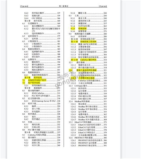 CODESYS编程基础资料分享 专业自动化论坛 中国工控网论坛