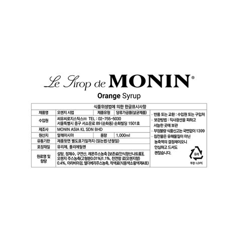모닌 Orange Syrup오렌지 시럽