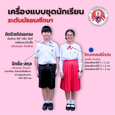 เครื่องแบบนักเรียน โรงเรียนจิระศาสตร์วิทยา Jirasartwitthaya School