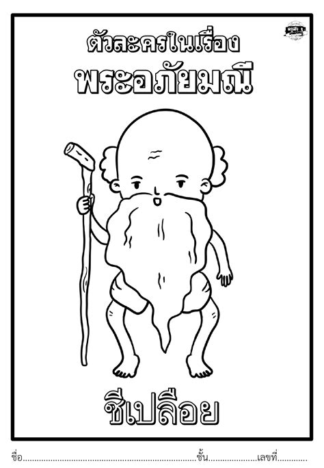 ห้องสื่อครูลัง 🖌 ใบงานระบายสีตัวละคร เรื่อง พระอภัยมณี Facebook