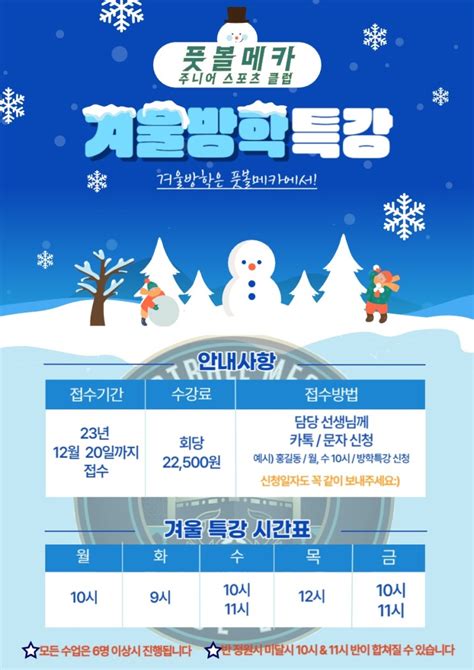 분당야탑 축구교실 풋볼메카 주니어 스포츠 클럽 겨울방학 특강 네이버 블로그