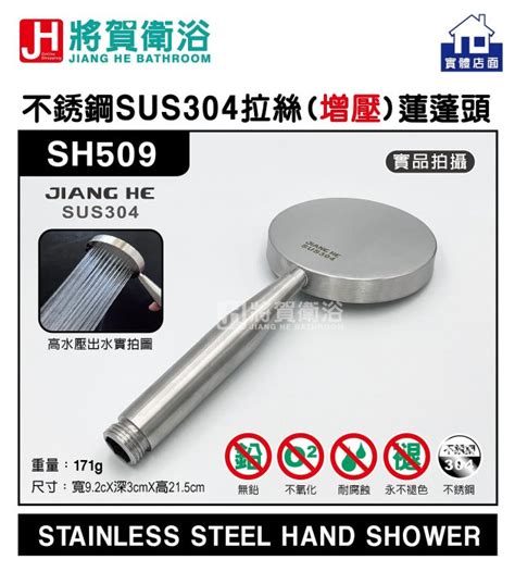 將賀衛浴 實體店面 Sh509 不銹鋼sus304拉絲增壓蓮蓬頭 臺灣現貨 Yahoo奇摩拍賣