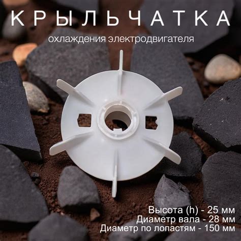 Крыльчатка для электродвигателя пластиковая — купить по низкой цене на Яндекс Маркете