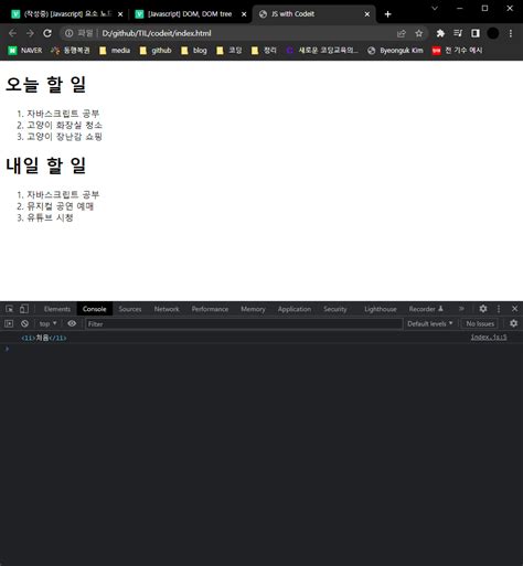 Javascript 요소 노드 다루기