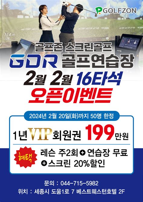 베스트스크린골프장 오픈이벤트 제이에스 골프 에이전시