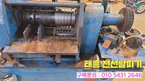 신바람 중고기계밴드 김금석 회원님 태흥 전선탈피기 판매 중고트랙터 경운기 관리기 스키로더 굴삭기 화물트럭 매매 직거래 장터 사이트 관리기com Youtube