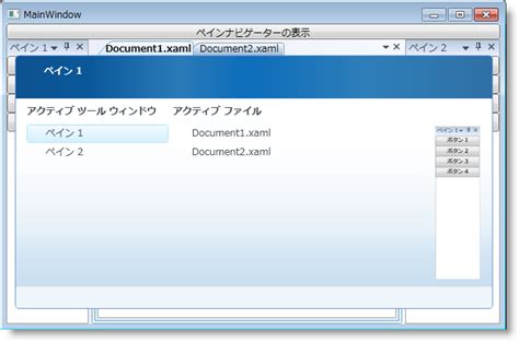 プログラミングによるペイン ナビゲータの表示 Infragistics Wpf™ ヘルプ